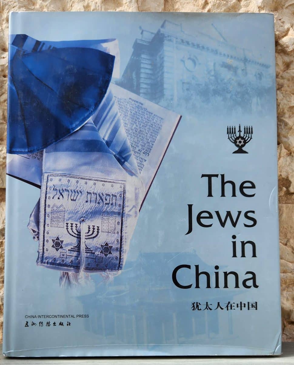 The Jews in China - עמותת ספרים ומצילים